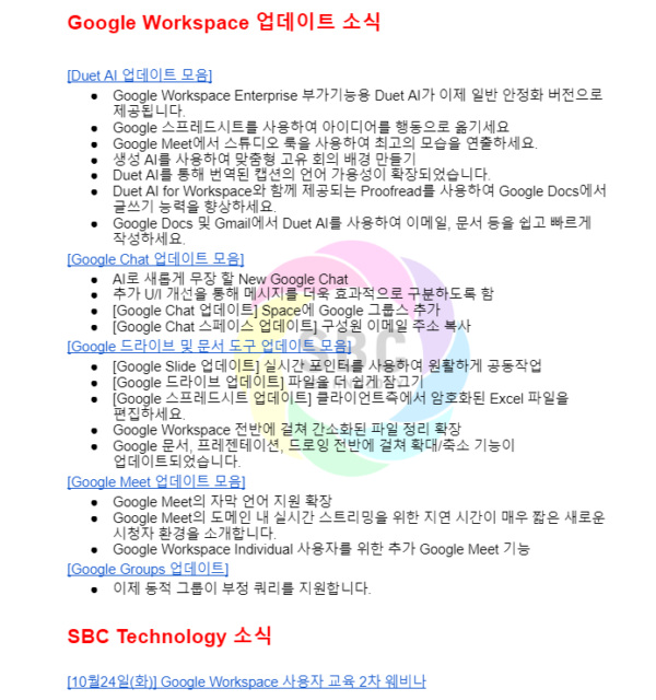[Google Workspace 한글 소식지 10월호-제120호] – SBC Technology