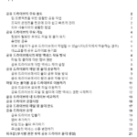 [백서] 공유 드라이브의 모든 것 – SBC Technology